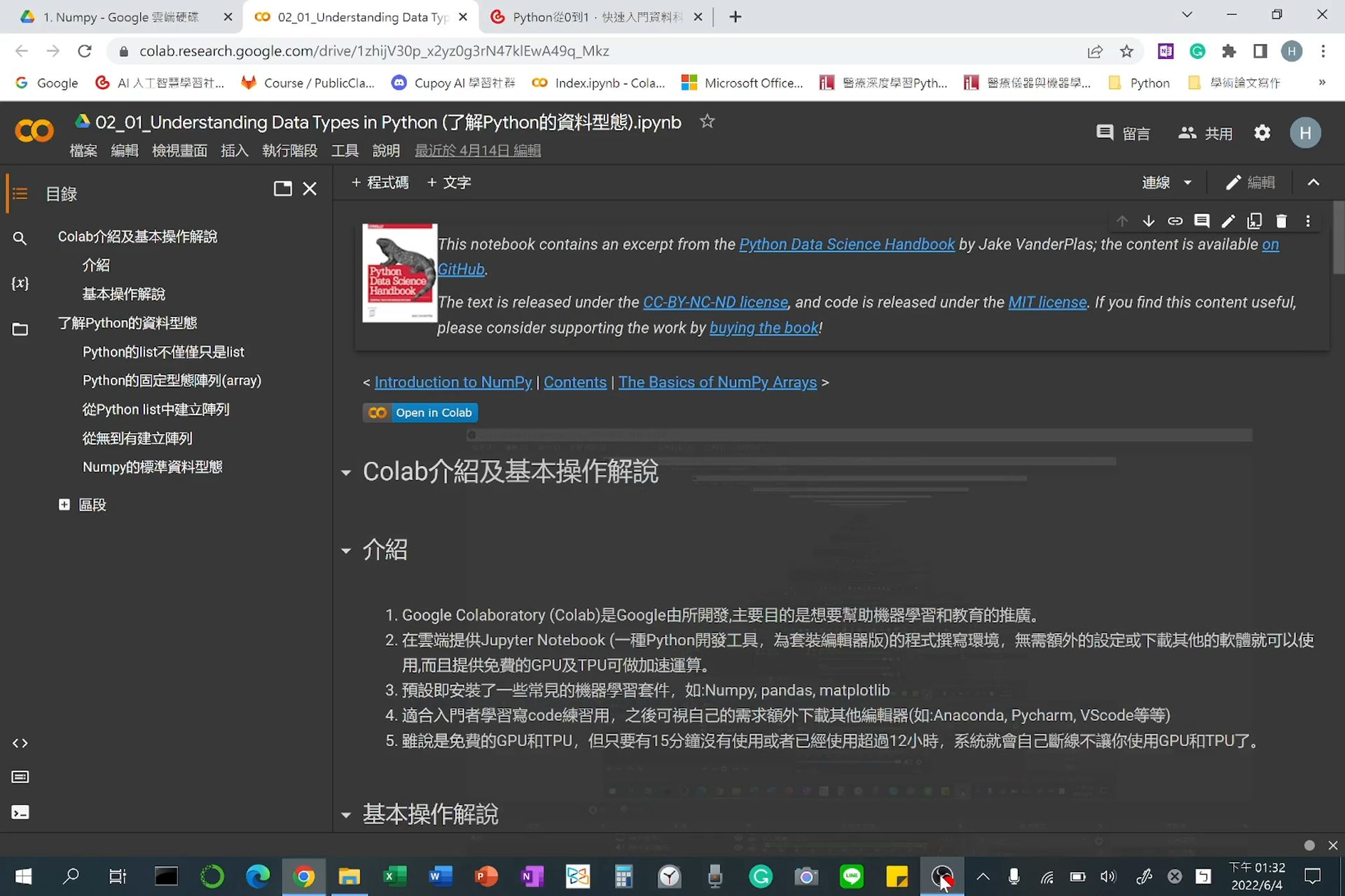 第一堂 - 精選影片2 - Colab操作介紹 - Oreilly python 資料科學學習手冊 - Cupoy