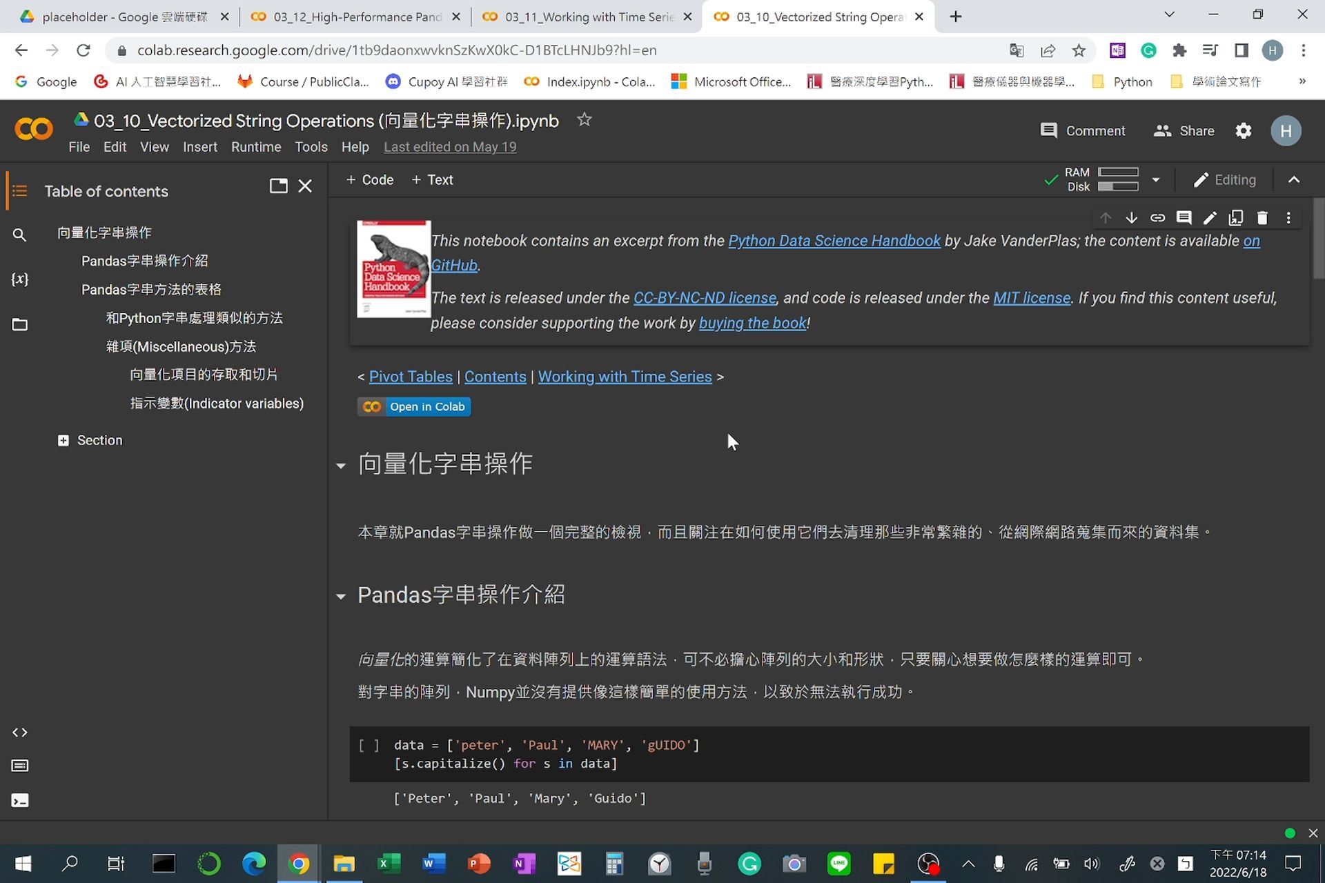 第六堂 - 精選影片2 - 向量化字串操作 - Oreilly python 資料科學學習手冊 - Cupoy