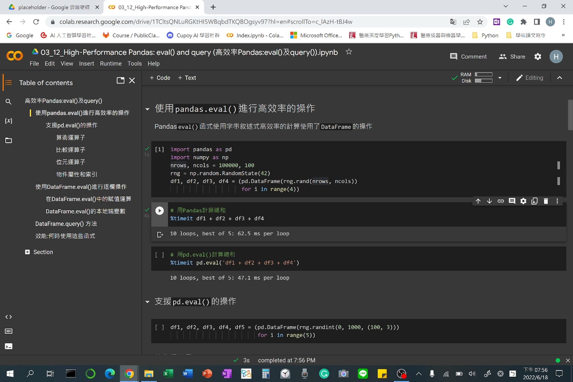 第六堂 - 精選影片4 - 高效率Pandas.eval()及query() - Oreilly python 資料科學學習手冊 - Cupoy