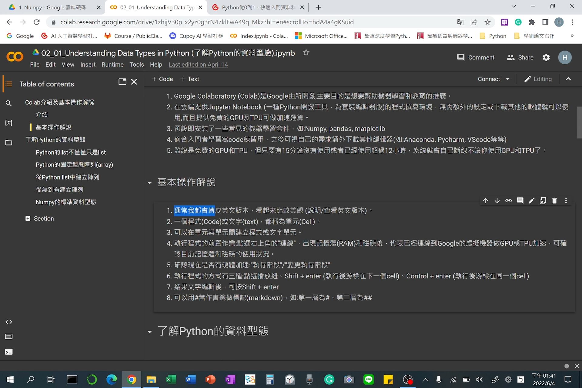 第一堂 - 精選影片3 - Colab基本操作解說 - Oreilly python 資料科學學習手冊 - Cupoy