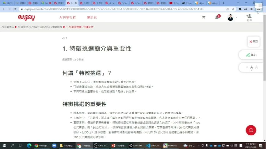 1. 特徵挑選簡介與重要性 - 特徵挑選（Feature Selection）實戰課程 - Cupoy