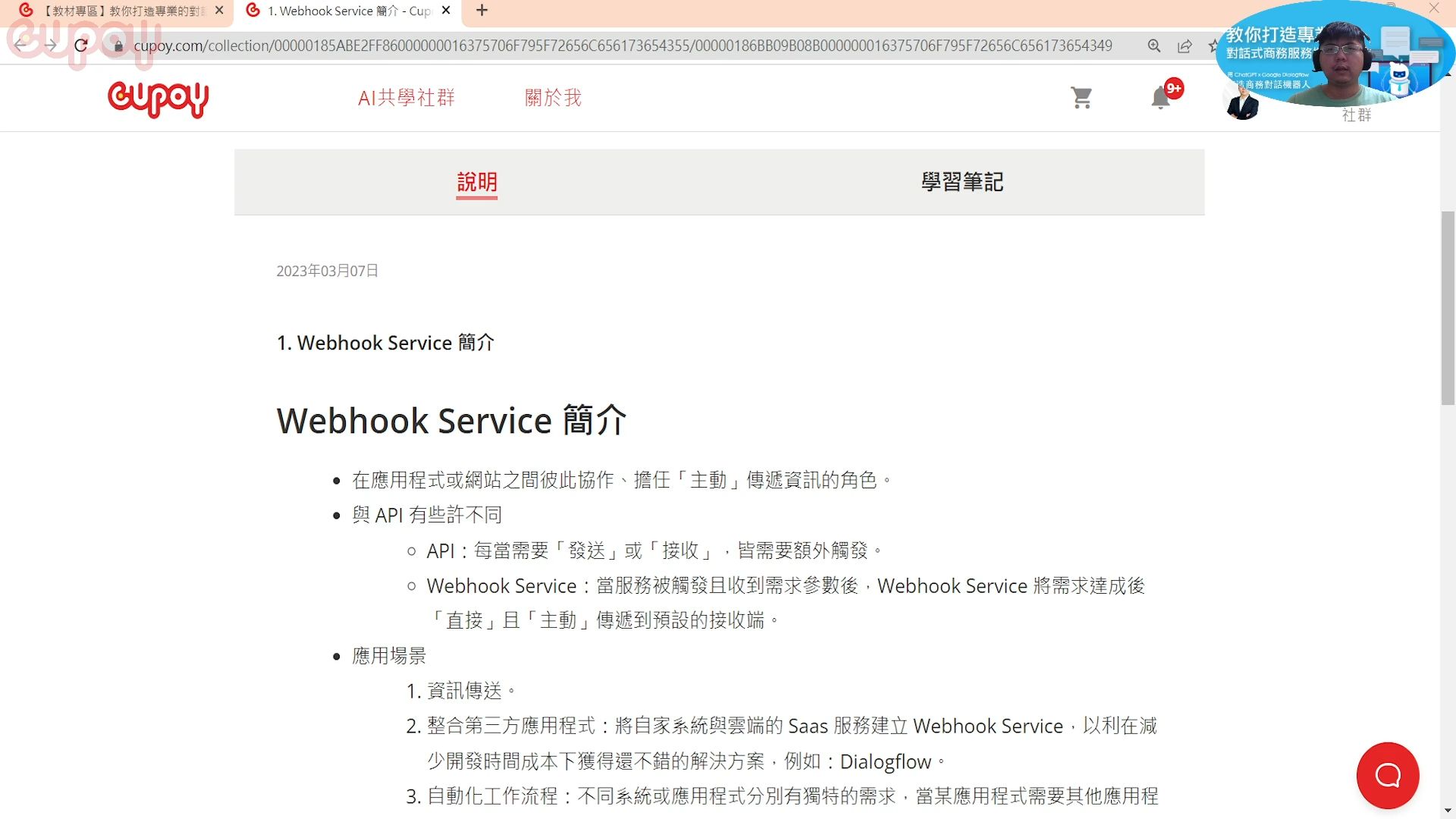 1. Webhook Service 簡介 - 【教材專區】教你打造專業的對話式商務客服機器人 - Cupoy
