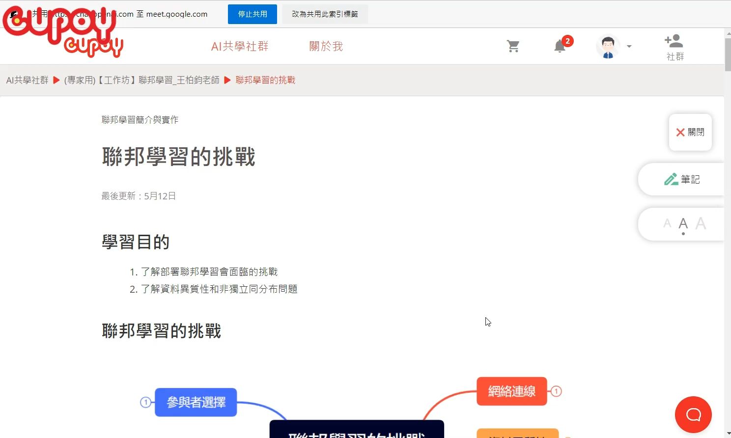 聯邦學習的挑戰 - 聯邦學習實戰工作坊 - Cupoy