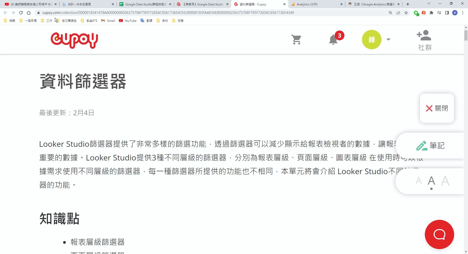 Lecture10. 資料篩選器與使用方式 - 快速入門、零成本！用 Looker Studio 輕鬆打造專業戰情面板 - Cupoy