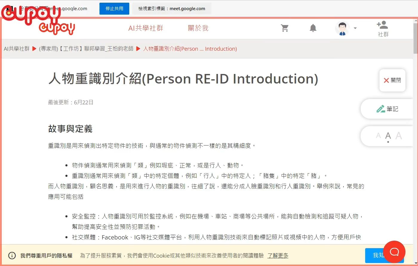 人物重識別介紹(Person RE-ID Introduction) - 聯邦學習實戰工作坊 - Cupoy