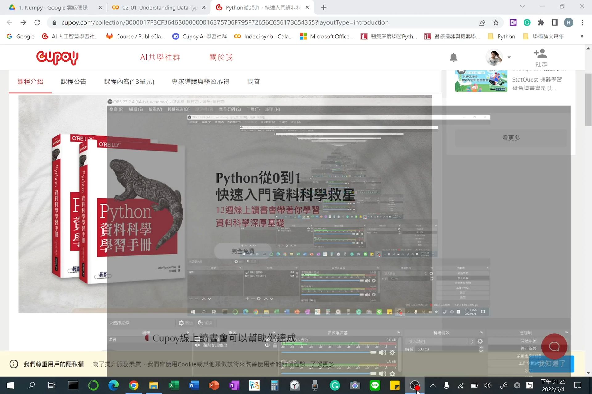 第一堂 - 精選影片1 - 本系列課程介紹 - Oreilly python 資料科學學習手冊 - Cupoy