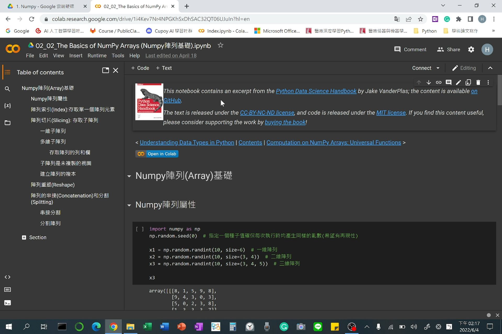 第一堂 - 精選影片5 - Numpy陣列基礎1 - Oreilly python 資料科學學習手冊 - Cupoy