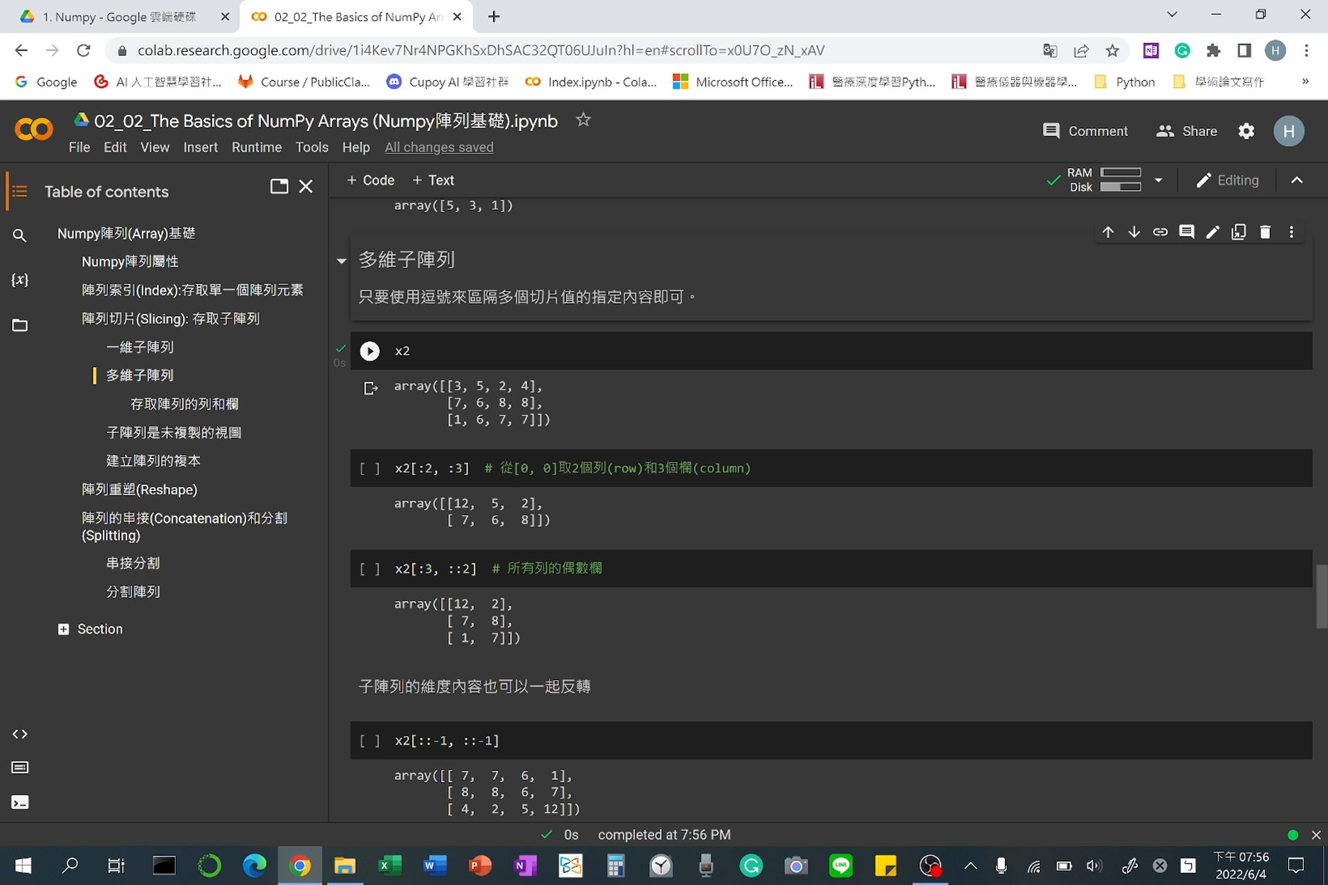 第一堂 - 精選影片6 - Numpy陣列基礎2 - Oreilly python 資料科學學習手冊 - Cupoy