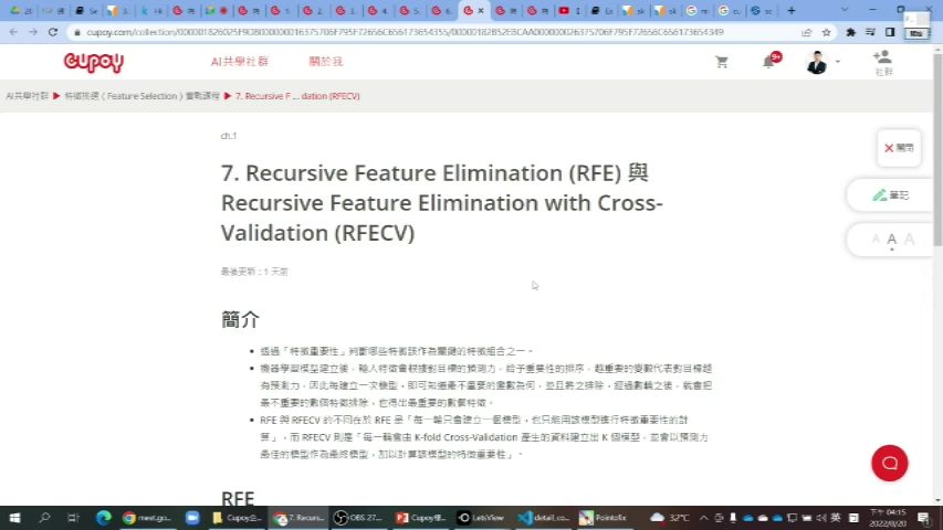8. RFE或RFECV及其程式碼練習 - 特徵挑選（Feature Selection）實戰課程 - Cupoy