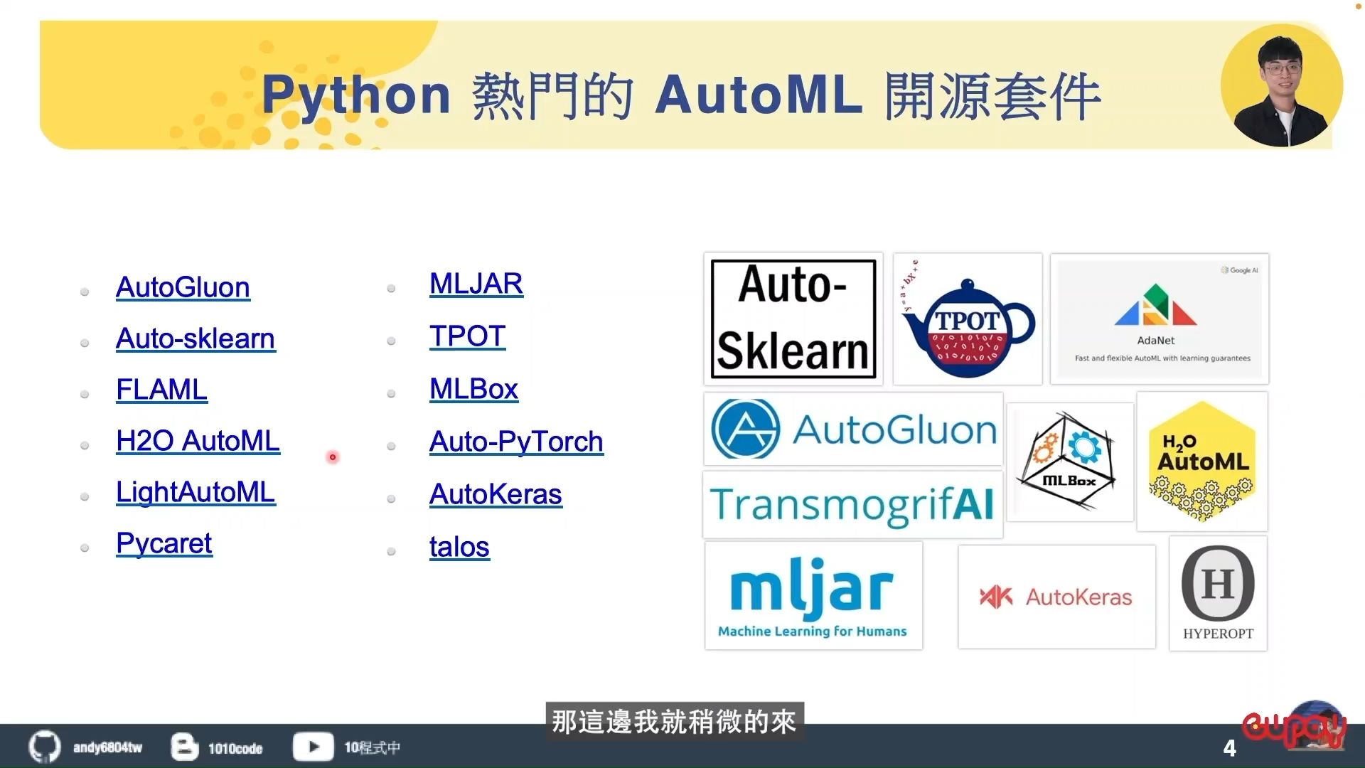 AutoML簡介與優勢 - 輕鬆完成機器學習模型訓練！讓AutoML為你加速開發流程 - Cupoy