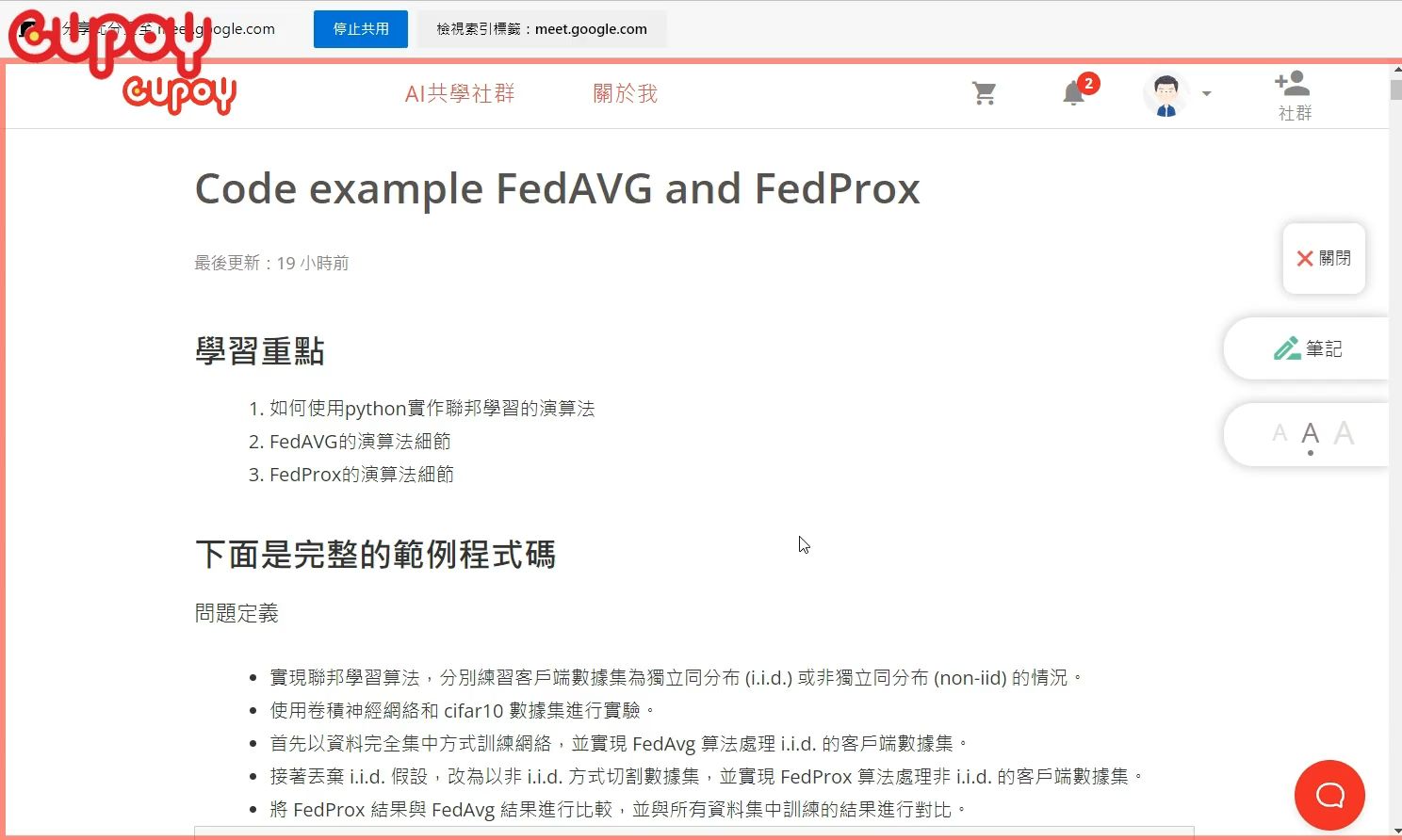 Code example FedAVG and FedProx - 聯邦學習實戰工作坊 - Cupoy