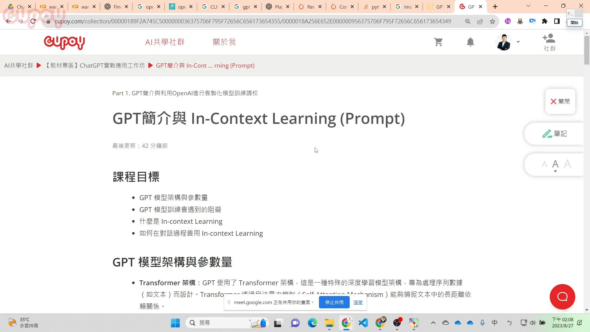 GPT簡介與 In-Context Learning (Prompt) - 【教材專區】ChatGPT實戰應用工作坊 - Cupoy